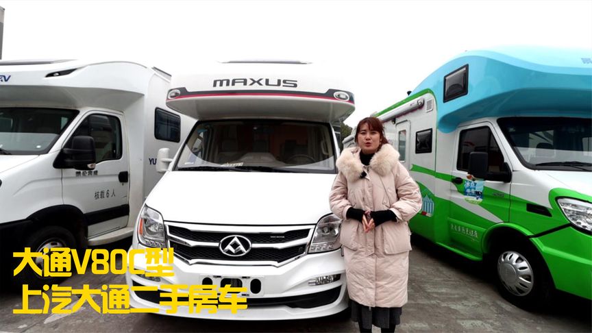 19年的大通C型房车,由上汽大通原厂改装,这个售价你觉得如何?