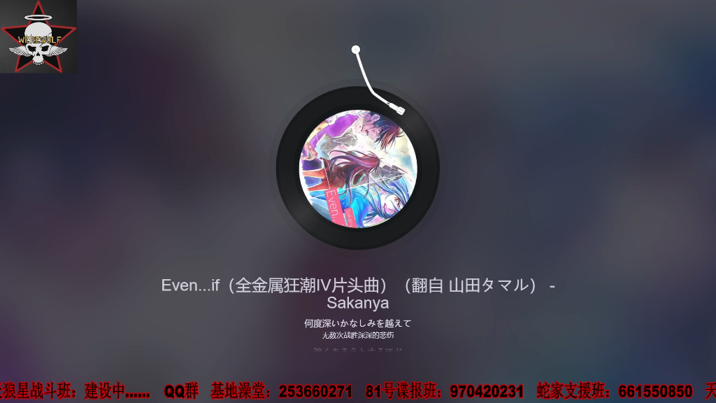 狼哥哥的每日歌单,今天推荐的歌曲是:来自动画《全金属狂潮》第四季...
