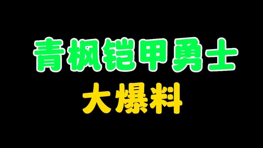 #铠甲勇士#我的世界#我的世界模组