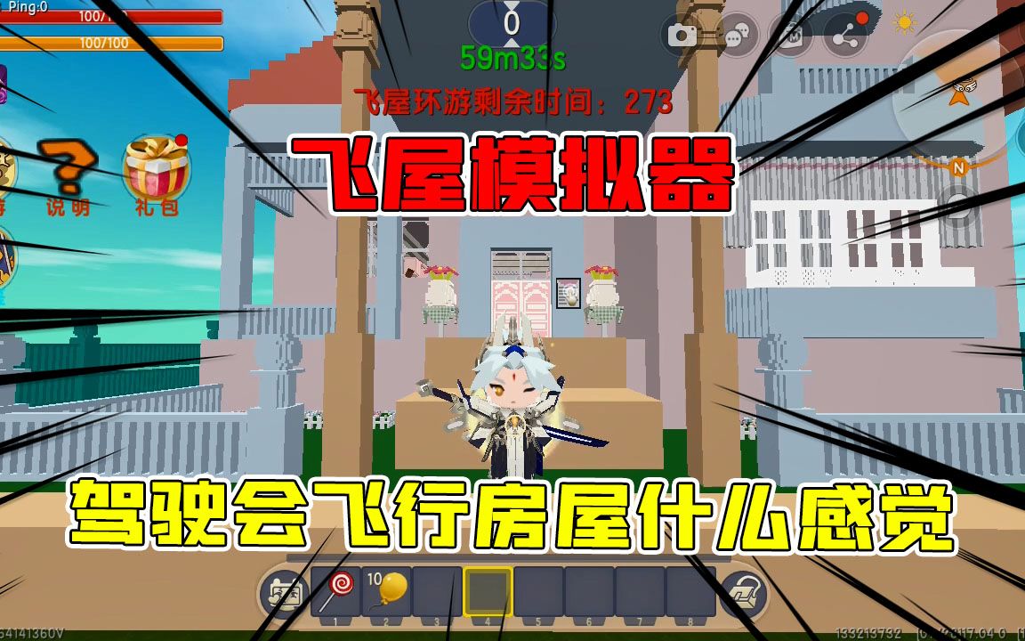 迷你世界:飞屋模拟器,问:驾驶一座会飞行的房子是种什么感受?