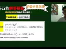 高中数学 函数 解析式 构造方程组的解题技巧「必修一」「干货」