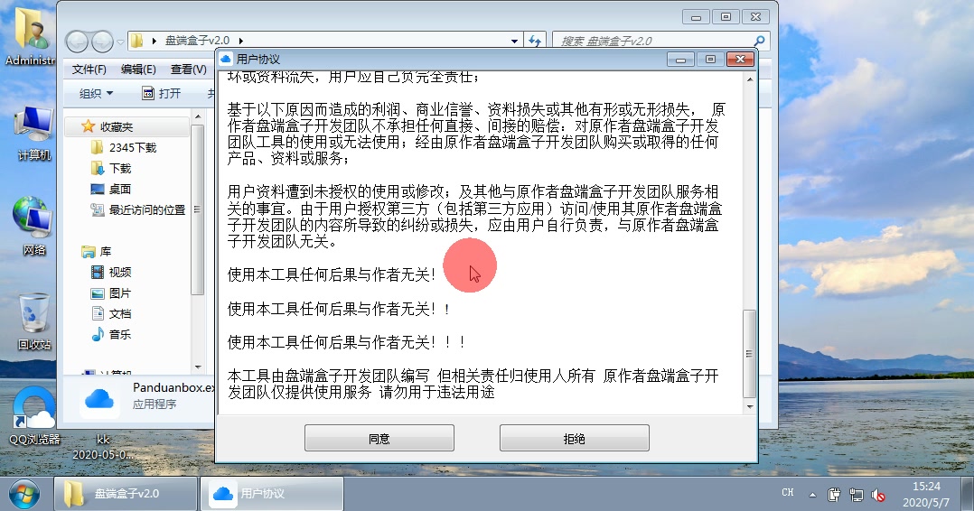 [已失效]盘端盒子-网盘辅助工具
