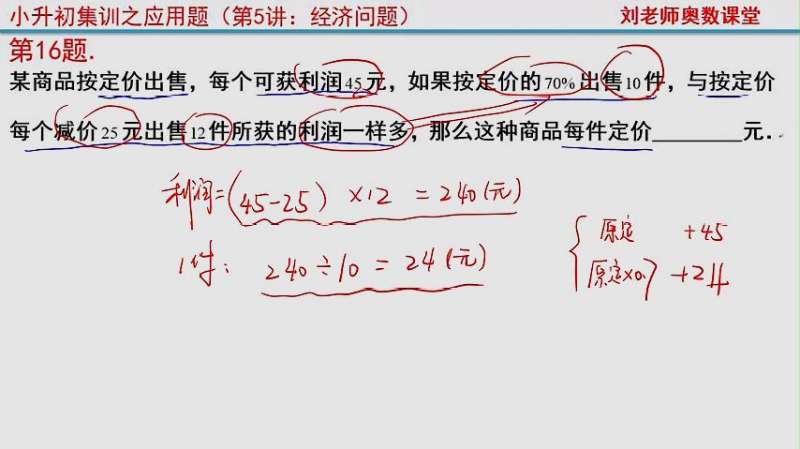 小升初名校分班考:经济问题14,这个题很多同学反复错,收藏学习