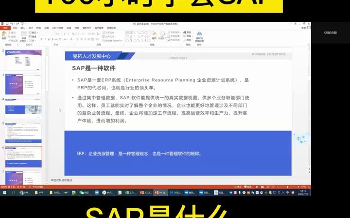 100小时学会SAP SAP是什么 SAP的基本介绍 #sap从入门到 - 抖音
