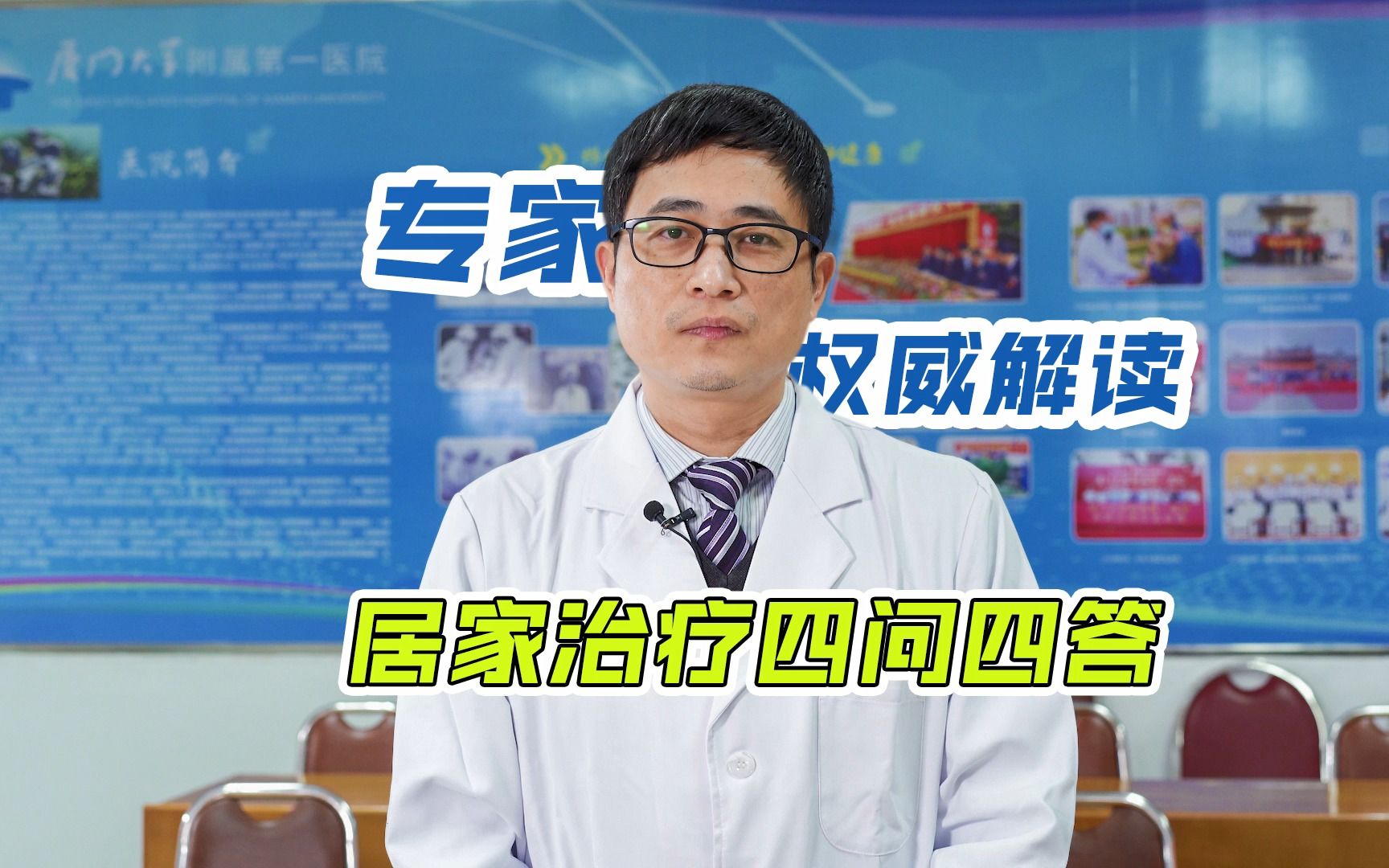 感染新冠病毒如何居家治疗?新冠定点救治医院的专家这样说