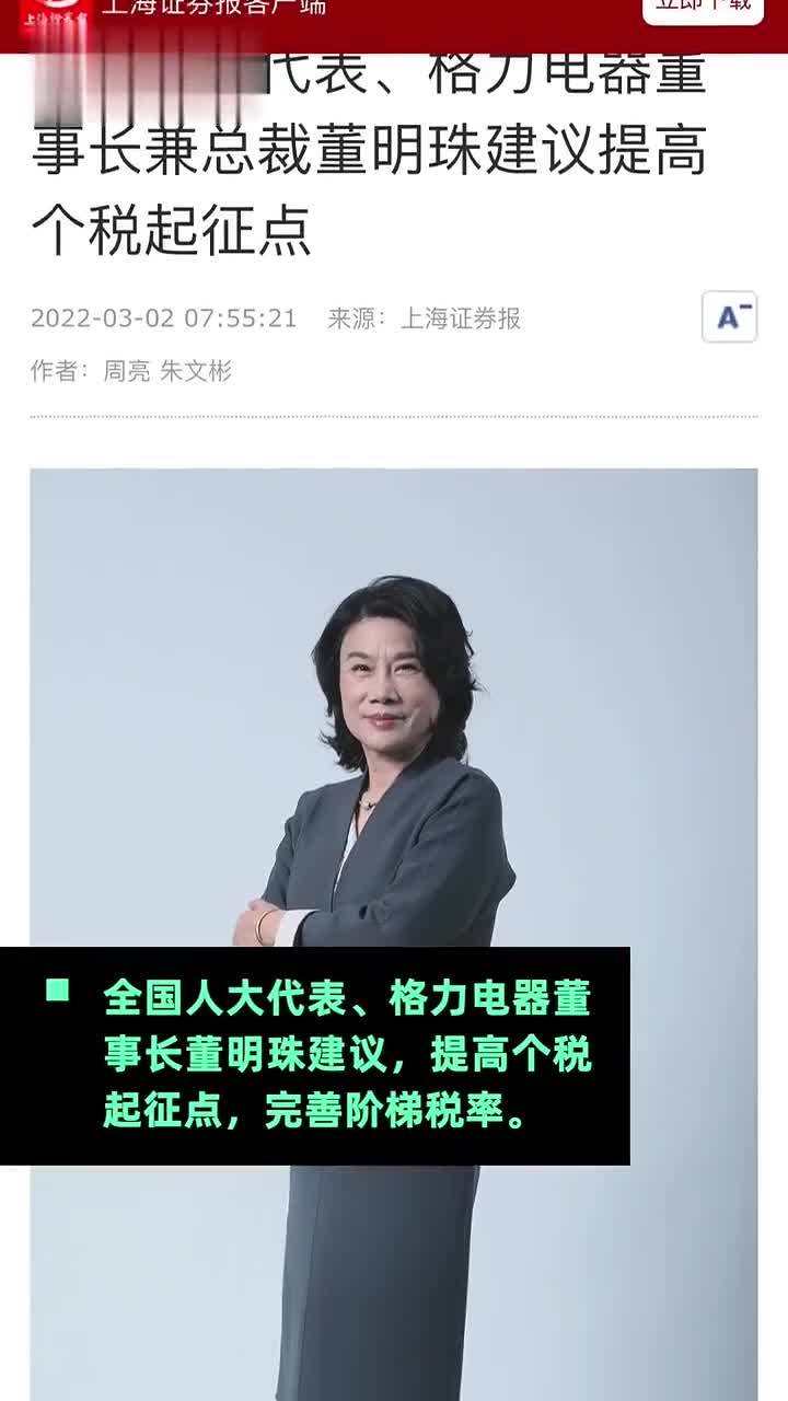 董明珠建议允许企业弹性安排法定节假日