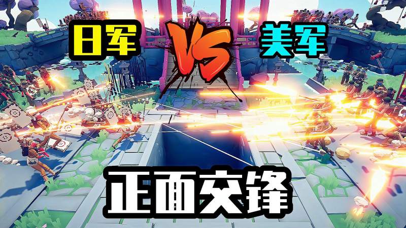 全面战争模拟器：美军、日军正面交锋 战况惨烈 拿下胜利实属不易