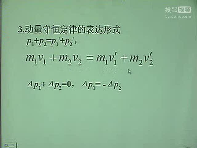 动量守恒定律及应用