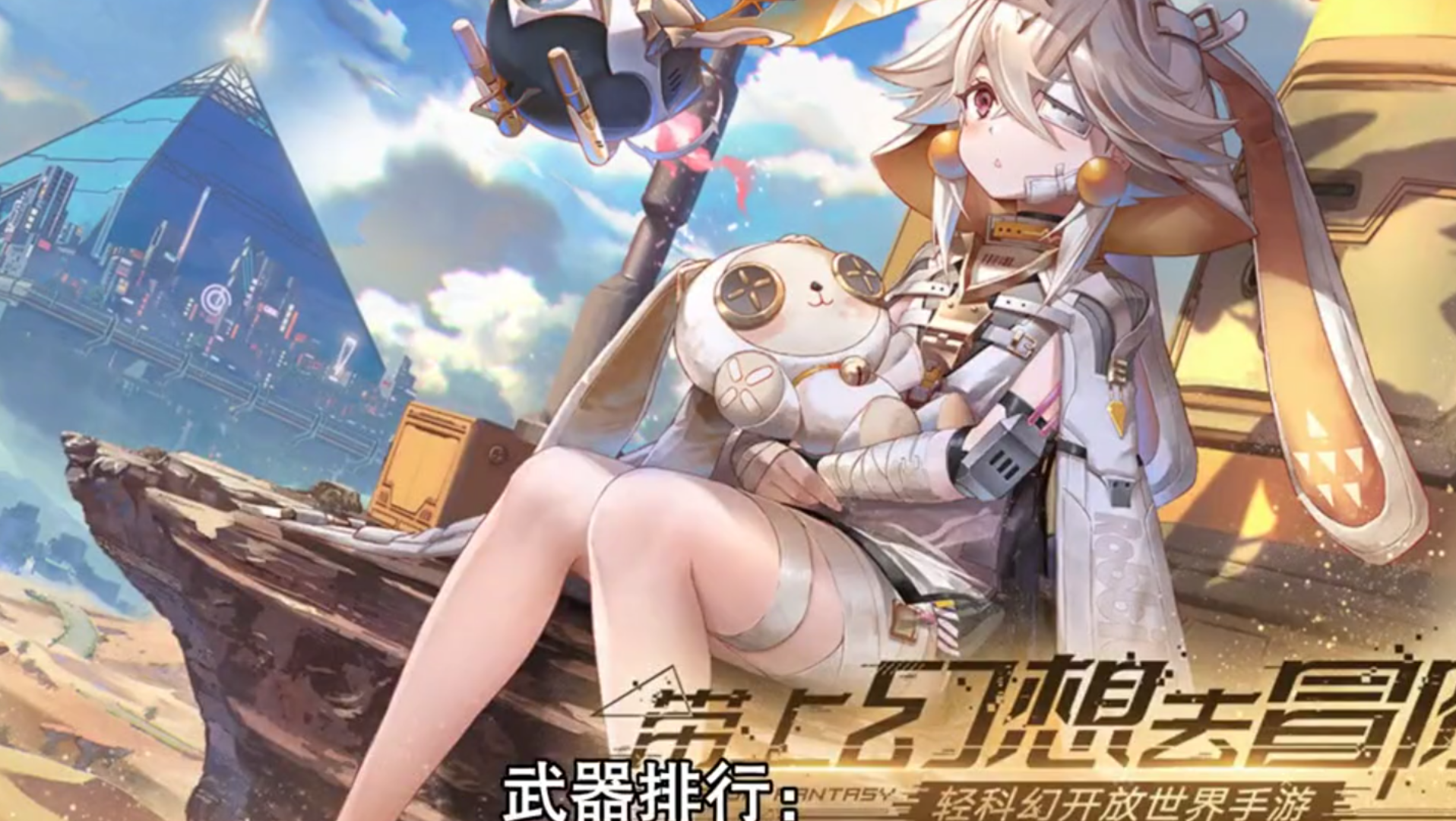 幻塔武器排行榜2