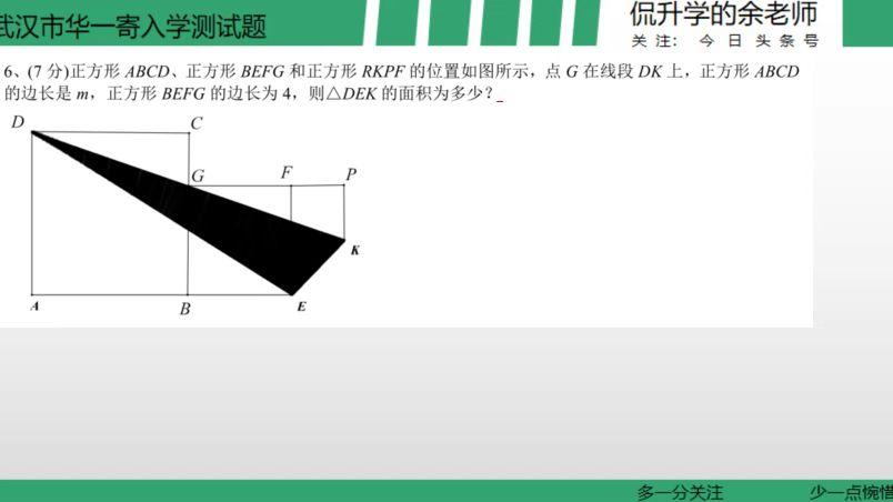 太精彩了!这道小升初入学分班测试题也太难了,饱含面积转化思想