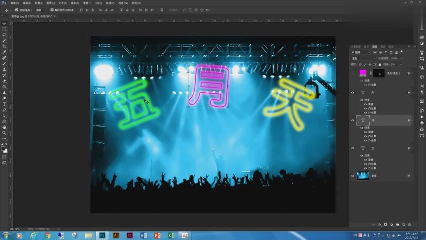 PhotoShop教程-制作的霓虹灯效果