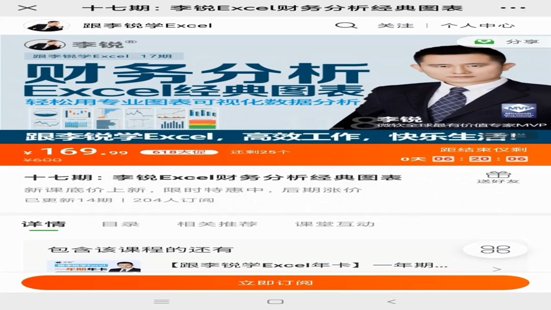 《十七期:李锐Excel财务分析经典图表》~威星:LearN733