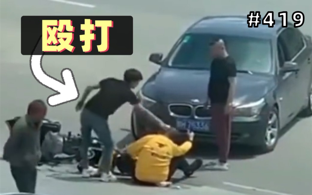宝马与外卖骑手发生剐蹭!女子下车殴打外卖小哥!【419期】