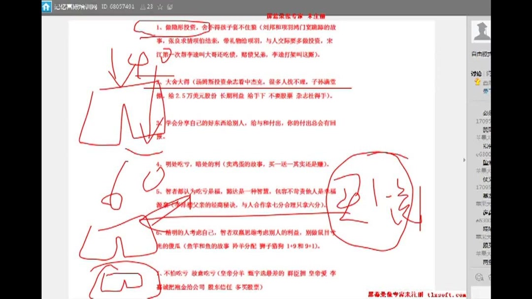 记忆宫殿公开课政治记忆 人际关系心理学