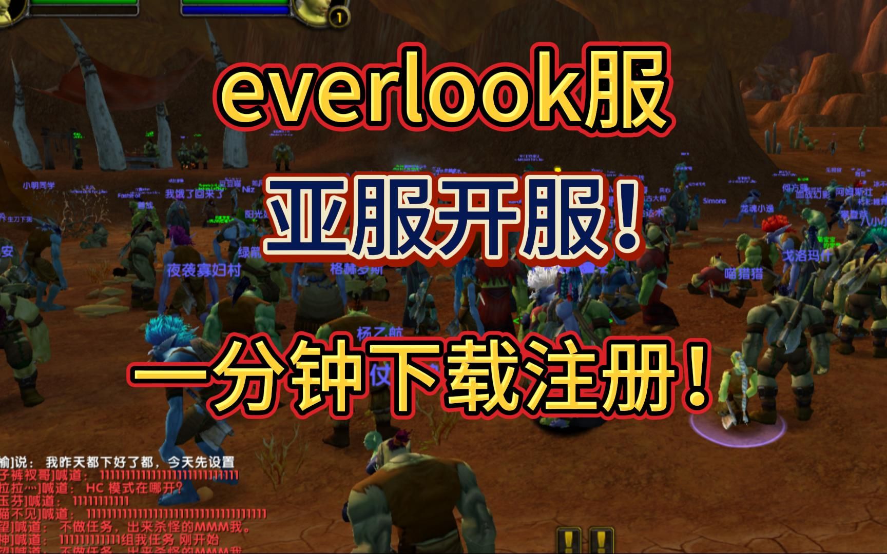 【等你!速来】魔兽世界Everlook亚服开服!下载注册方法!