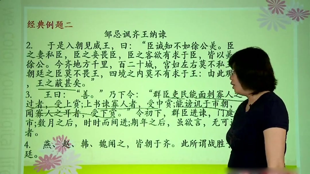 5488(33)第8讲(3)基础知识:文言文理解题第三段.mp4