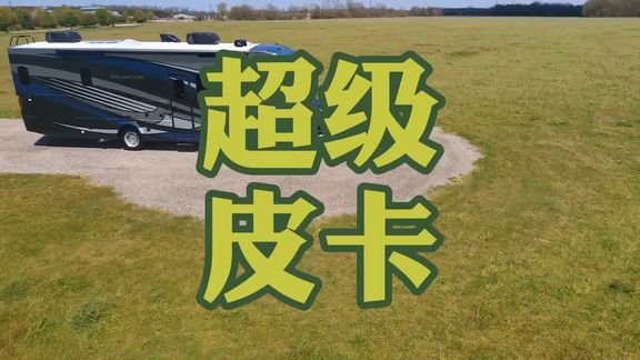 还有谁?还有谁说#皮卡房车 空间太小啦?请他来看这辆超级#皮卡