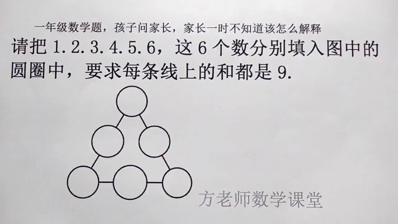 请把123456,这6个数填入圈中,每条线上和都是9,怎么.