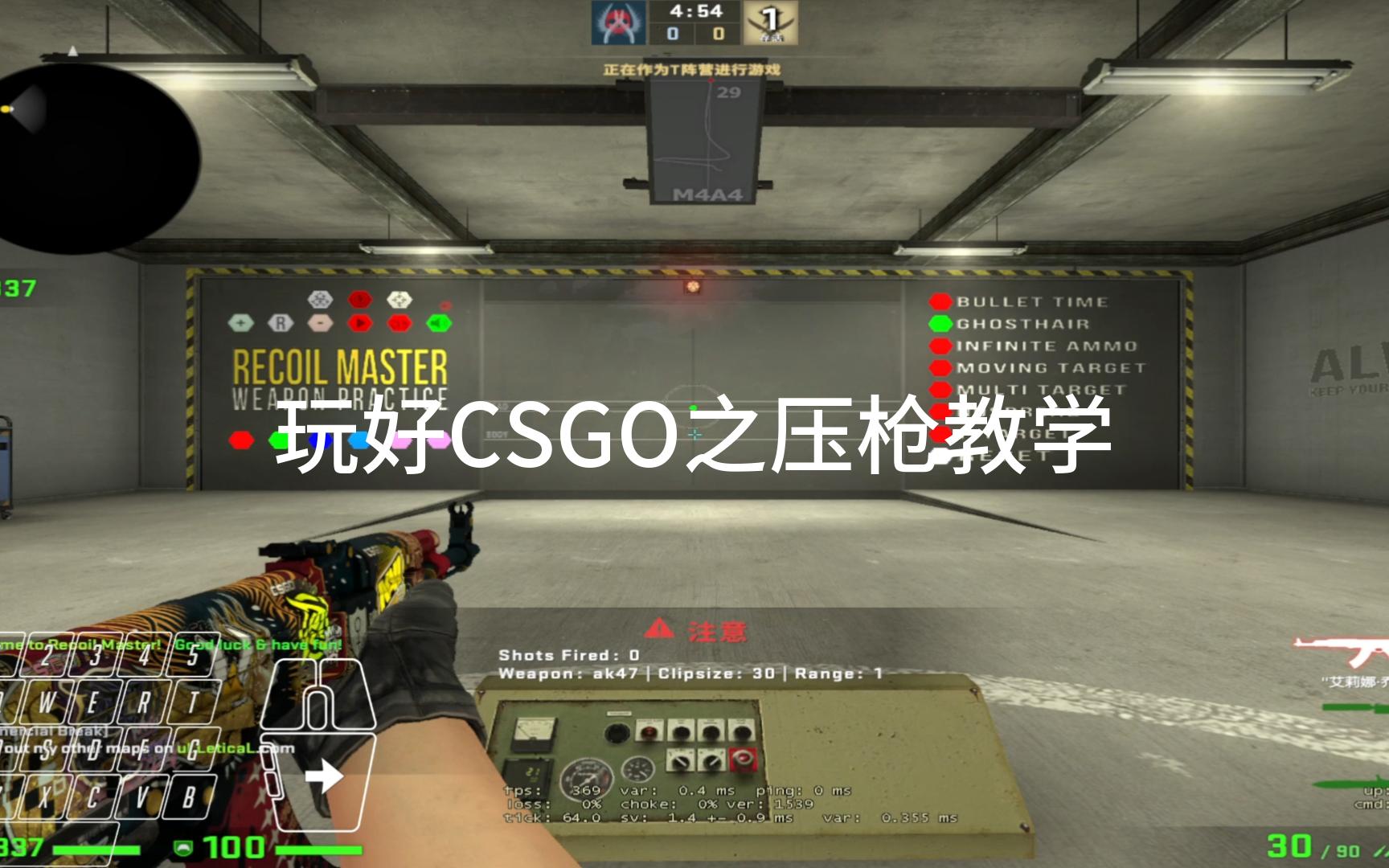 CSGO新手教程之压枪