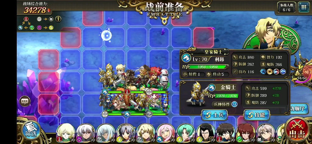梦幻模拟战挑战关-朝朝暮暮 6人练度 3.4万