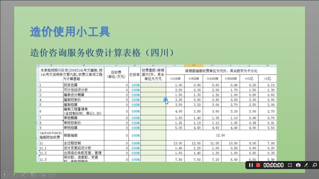 造价咨询服务收费自动计算表格#工程造价 #广联达