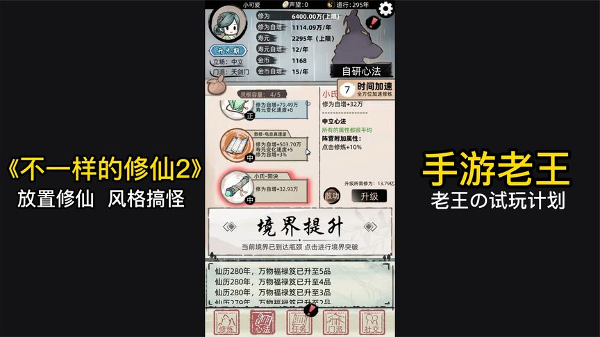 放置修仙,风格搞怪《不一样的修仙2》