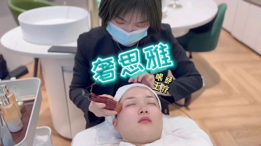 久点久就可以做一次眼部玉疗,去黑头,超舒服的体验#重庆万州