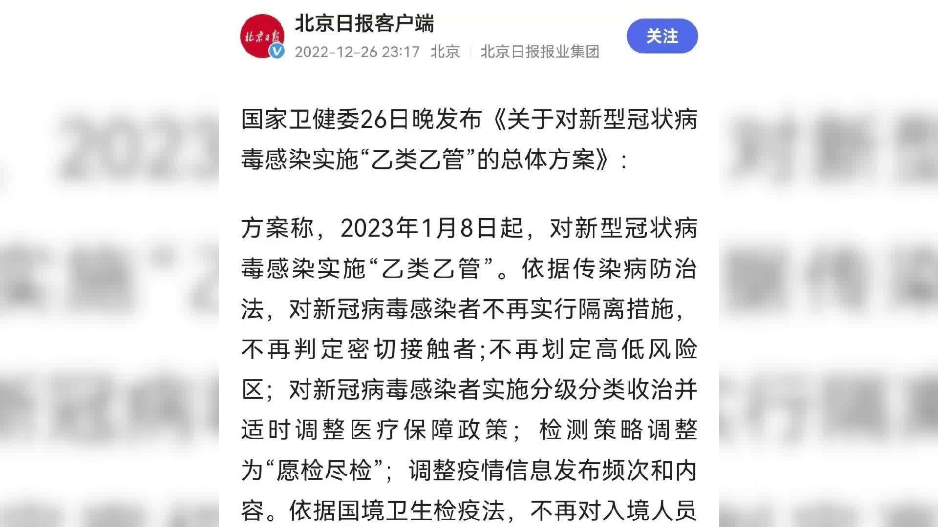 专家谈新冠调整为乙类乙管:并不是放任不管,为了更科学地来防控