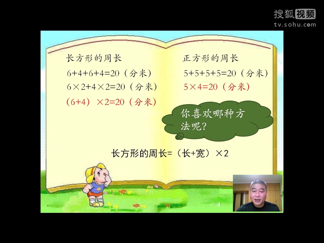 小学数学1对1:长方形和正方形的周长(小学三年级)