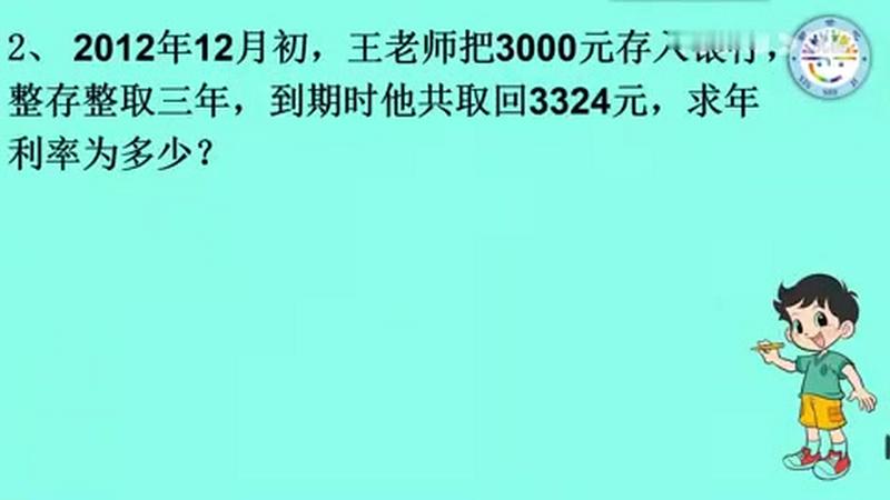百分数的应用(四)微课 西安高新第一小学 黄晶