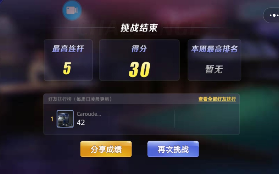 腾讯桌球无尽模式试玩