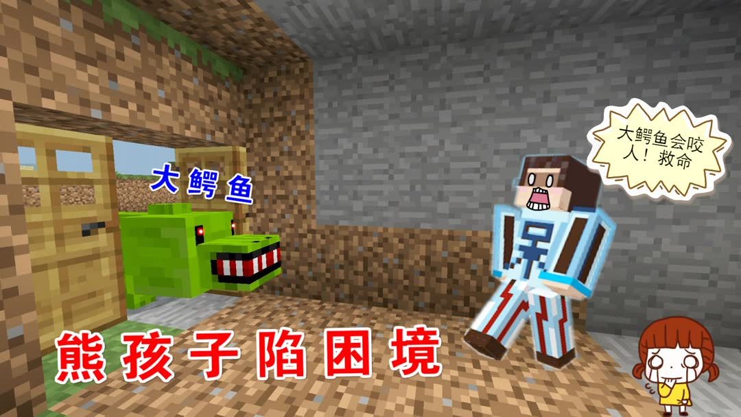 我的世界:爆爆养了一条鳄鱼,竟把熊孩子推进池中,嚎啕大哭吧!