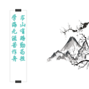 me与君共勉 