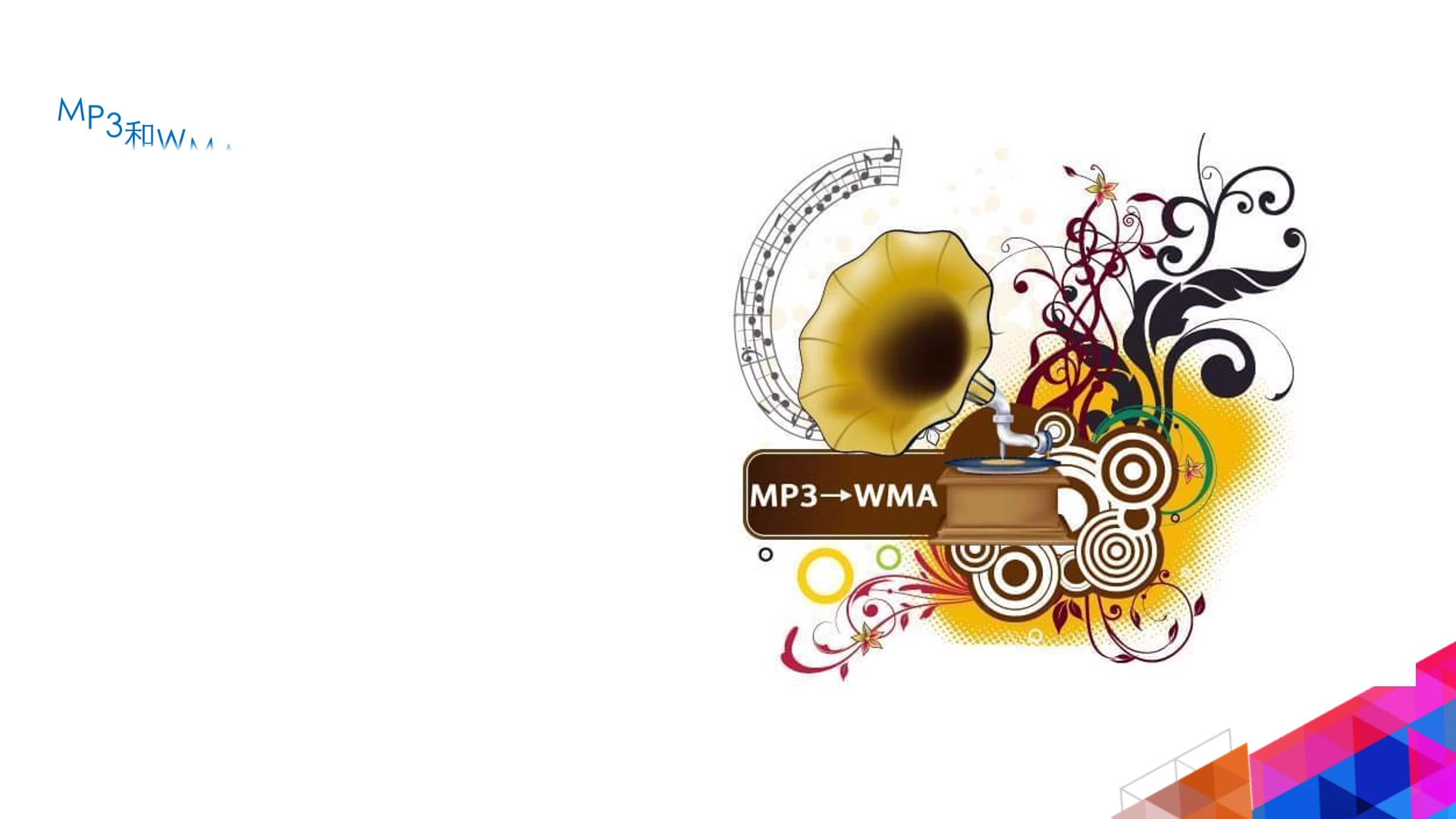 怎样将MP3格式转成WMA——迅捷视频转换器