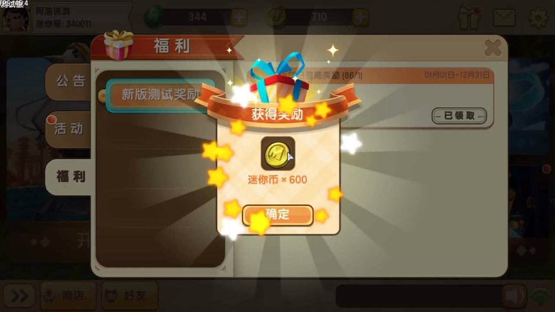 迷你世界:测试服更新啦?竟然能领取600迷你币,快来体验啊