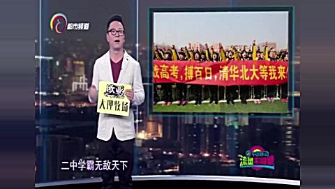 决战高考, 考生们各种口号鸡血励志, 各式横幅挂在操场