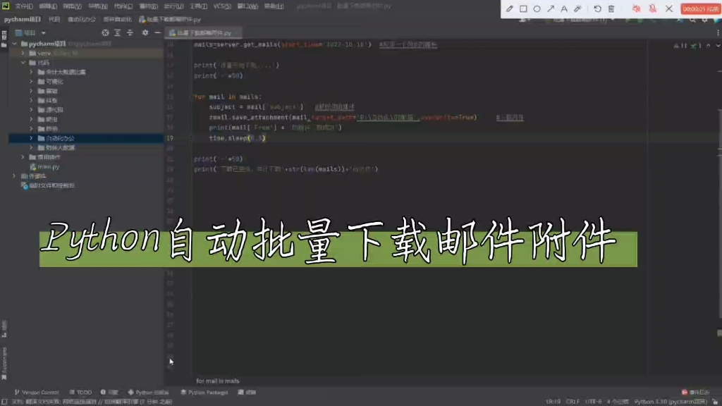 Python自动批量下载邮件附件