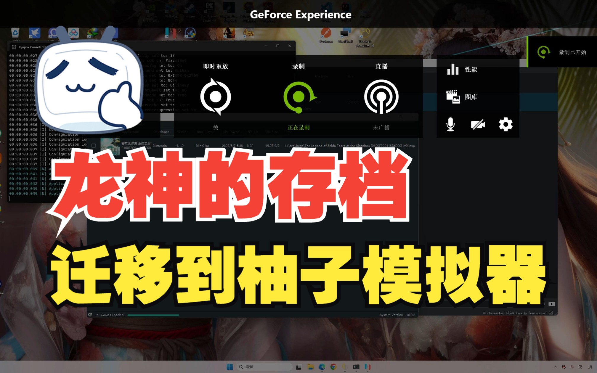 教你如何把龙神的存档迁移到柚子模拟器的解决办法
