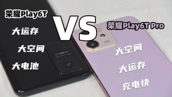 告别手机内存焦虑,荣耀Play6T系列该怎么选?