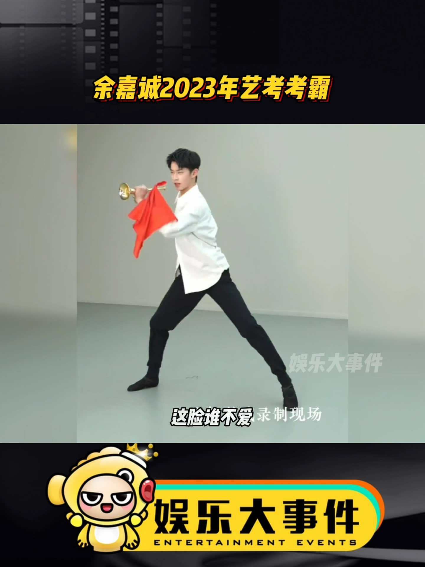 2023年艺考考霸来了,艺考生余嘉诚北电中戏上戏全第一,颜值好高,一统...