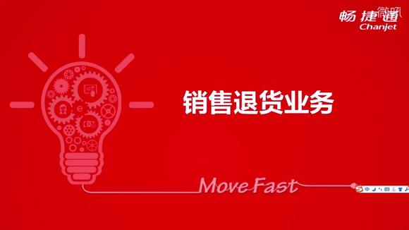 用友软件,T+销售退货业务