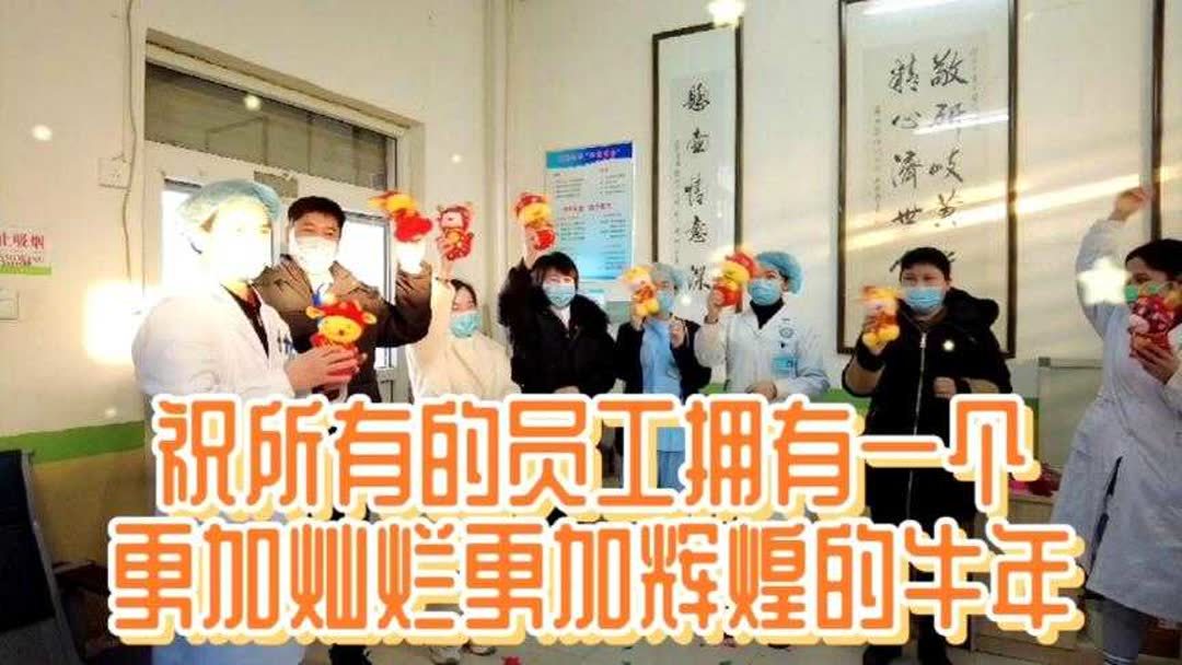 这样的早会你见过吗 开心最好 好运都在牛年里