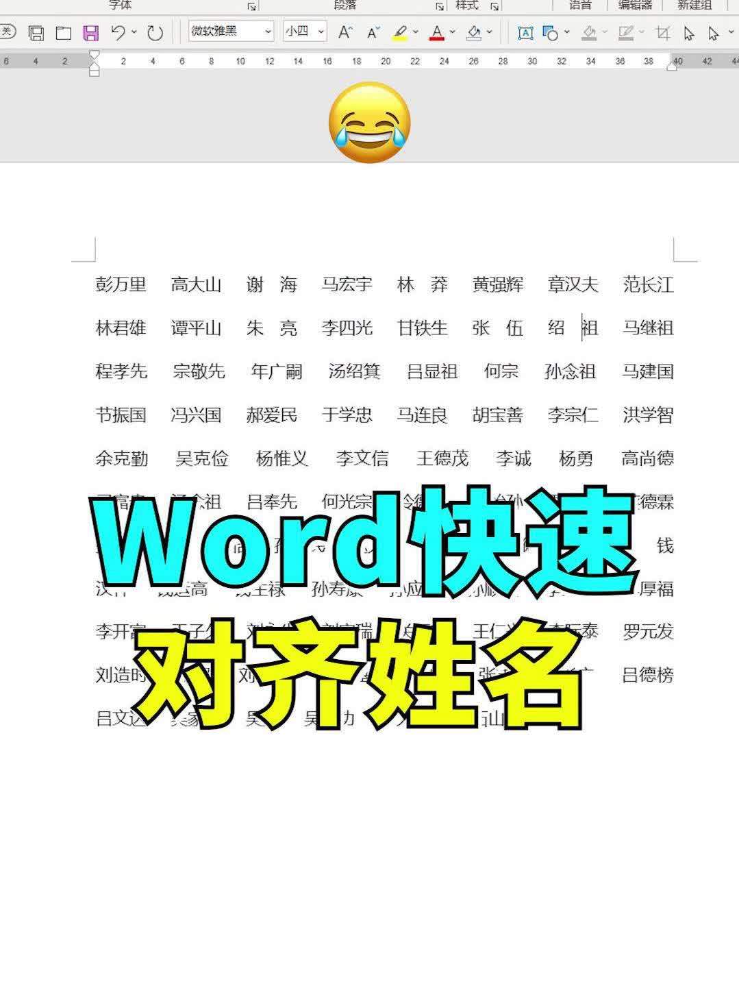 快速对齐姓名