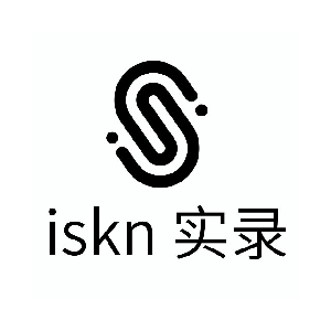 实录ISKN 