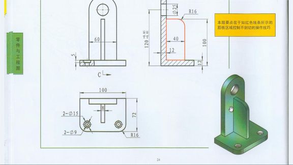 东莞潇洒模具培训学校---第七节 UG软件3D建模案例讲解7