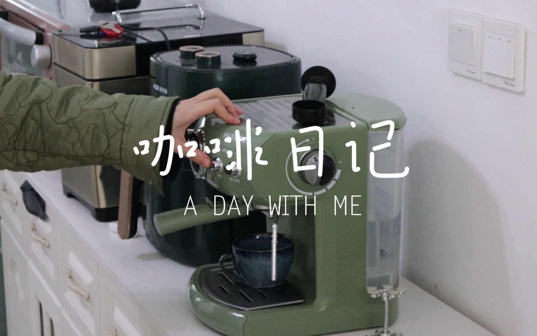 【咖啡自制】喝完一定去工作