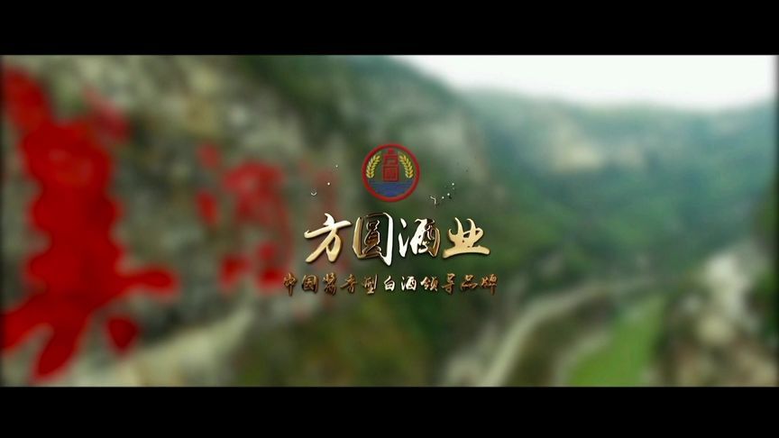 #宣传片 #酱香型白酒 #我为家乡代言 #茅台 #原创视频 #酒