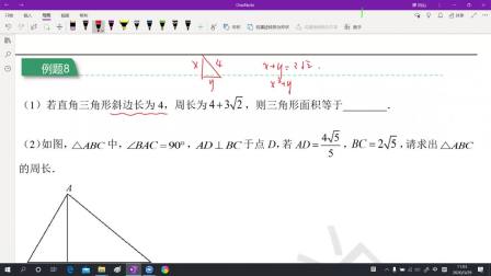 实验班勾股定理+直角三角形