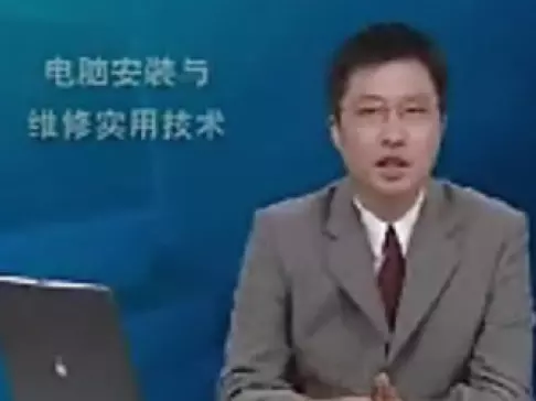 电脑安装与维修实用技术 第九讲 硬件维修概述