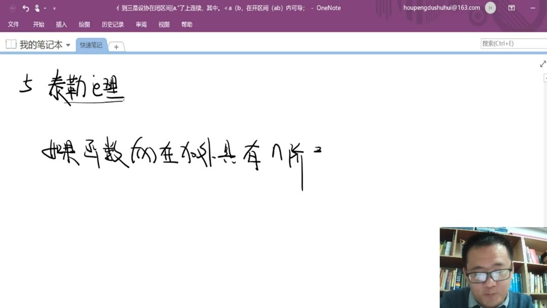 小侯七带你学泰勒(公式)中值定理